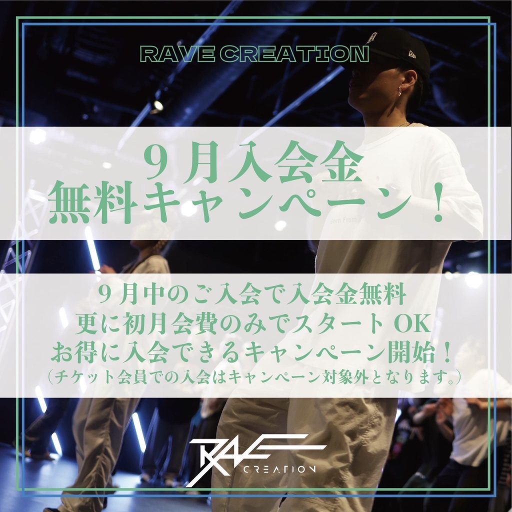 インフォメーション | 【エリア最安値】名古屋栄のダンススタジオRAVE CREATION（レイブクリエーション）